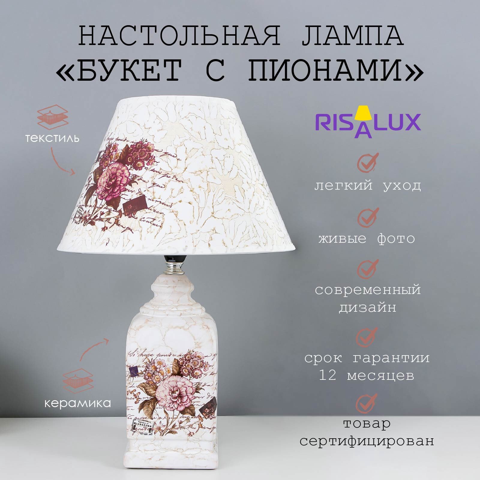 Лампа настольная керамика «Букет с пионами» прямоугольная Е14 220 В 42×25×25 см RISALUX
