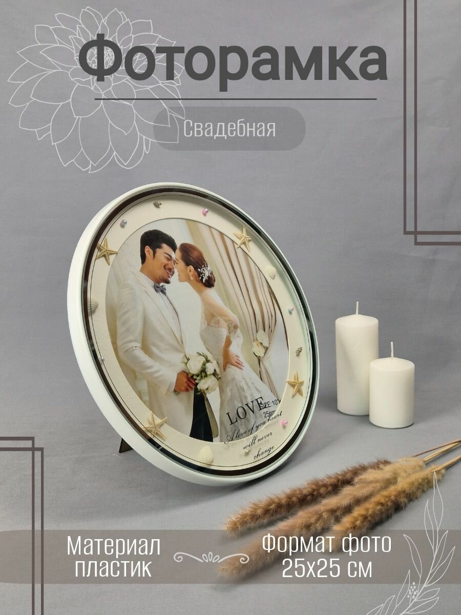 Фоторамка свадебная 25х25 см Арт-НН