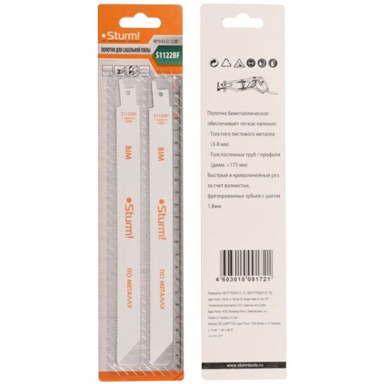 Полотно для сабельной пилы Sturm! 9019-03-S1122BF, 2шт 225/1,8мм толс лист/труб/проф