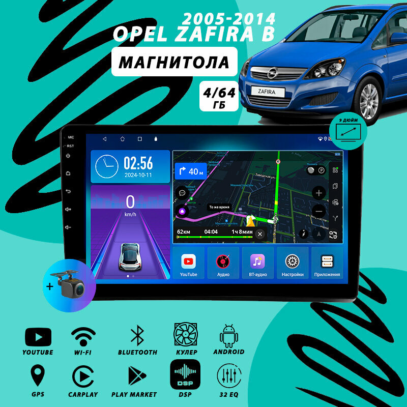 Магнитола Opel Zafira B (2005-2014) 4Гб+64Гб/DSP/Android/Carplay/кулер/Wi-Fi/Bluetooth/2din/штатная магнитола