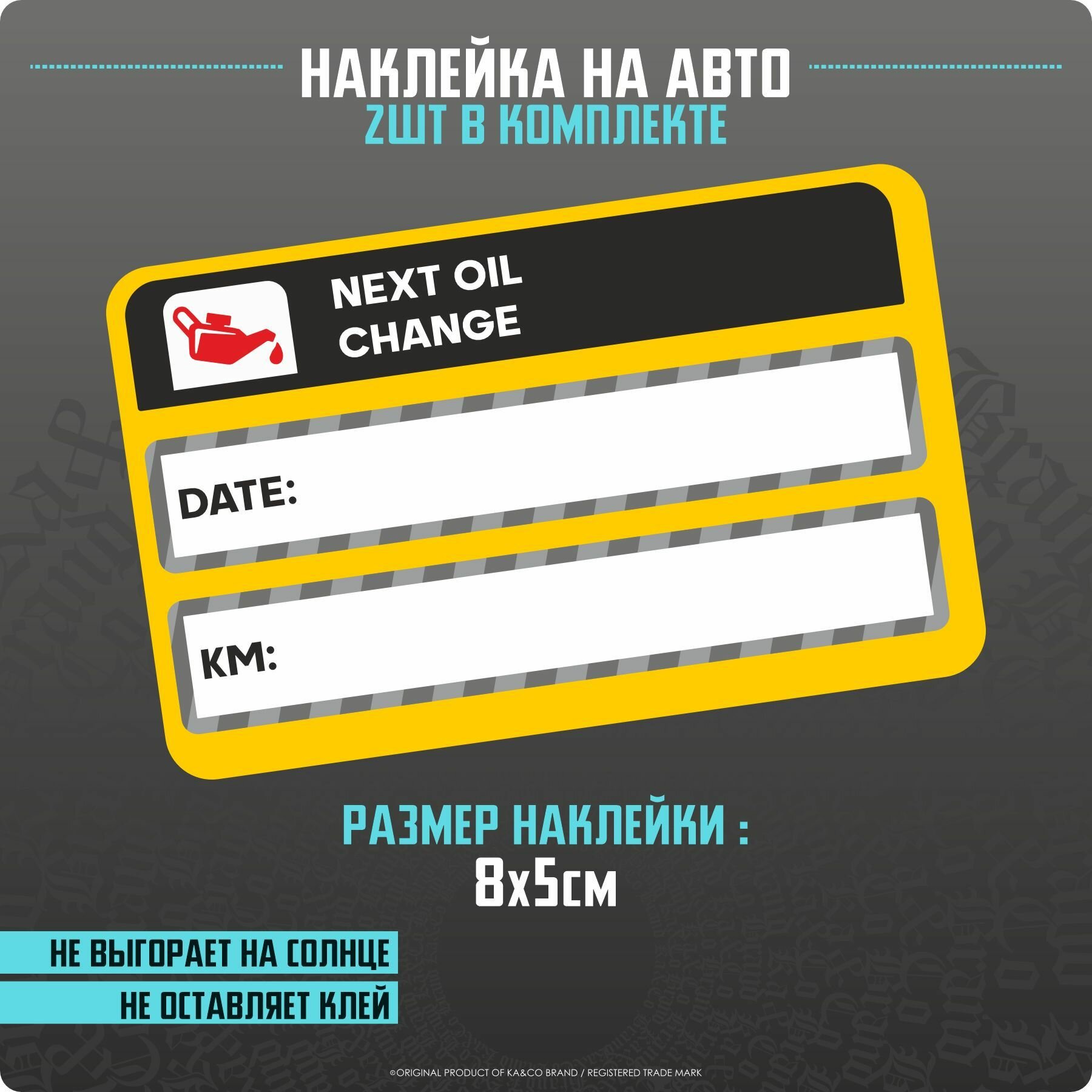 Наклейка на авто стикер Следующая замена масла