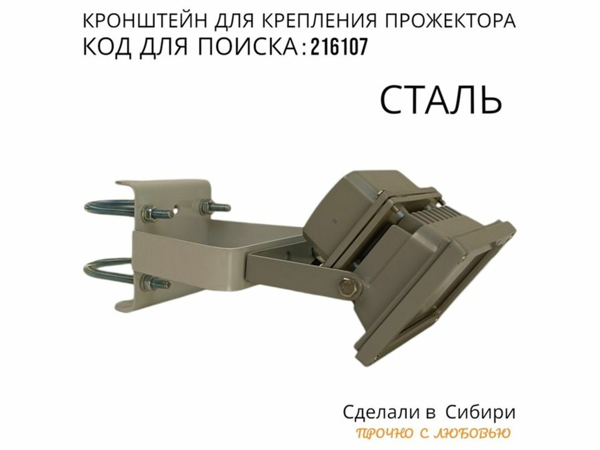 Кронштейн усиленный для крепления прожектора на трубе до 51мм сталь, цвет серый