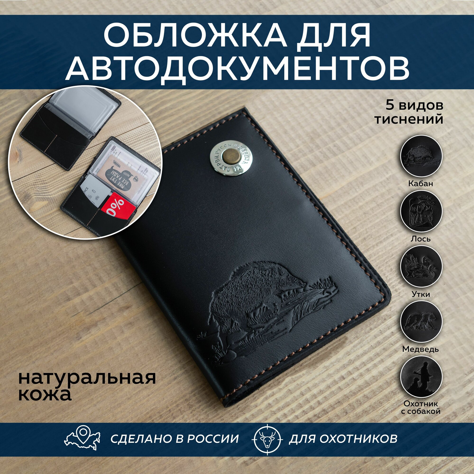 Обложка для автодокументов