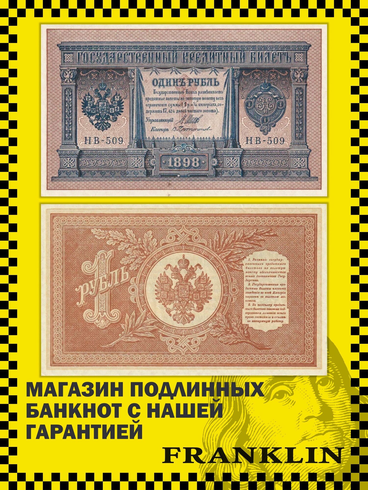 Банкнота Российская империя 1 рубль 1917 год (AUNC-XF) Pick 15.2.12