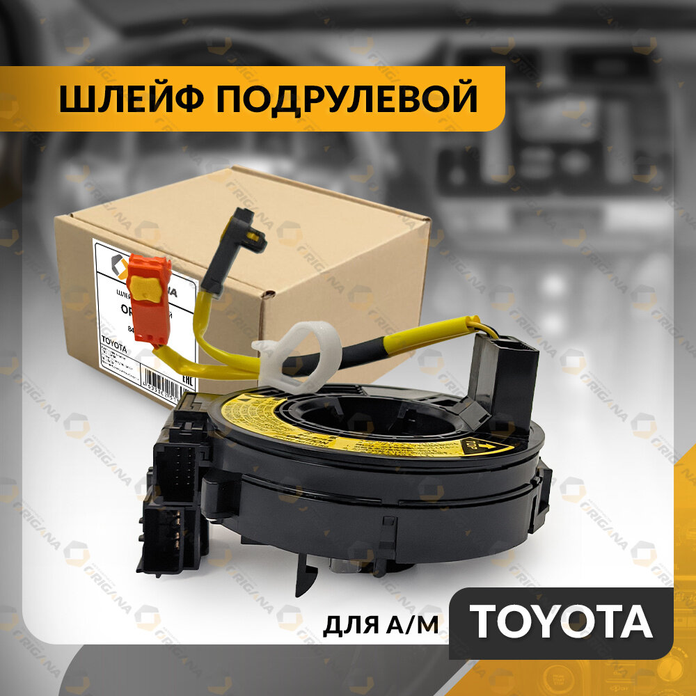 Шлейф подрулевой для TOYOTA COROLLA HB 2001-2007 , TOYOTA COROLLA SED/WG 2002-2007 , тойота королла