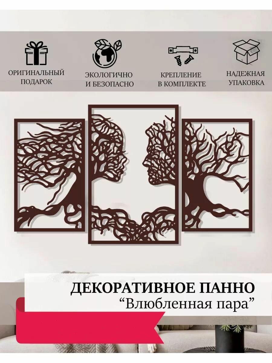 Декоративное панно в гостиную DecoRada "Влюбленная пара", 100х60 см