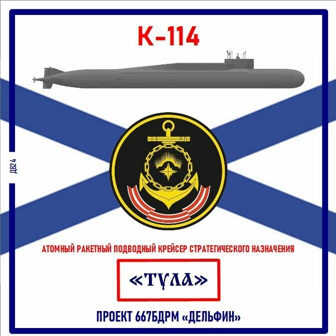 "Тула". Атомный подводный ракетный крейсер стратегического назначения. Магнит на память