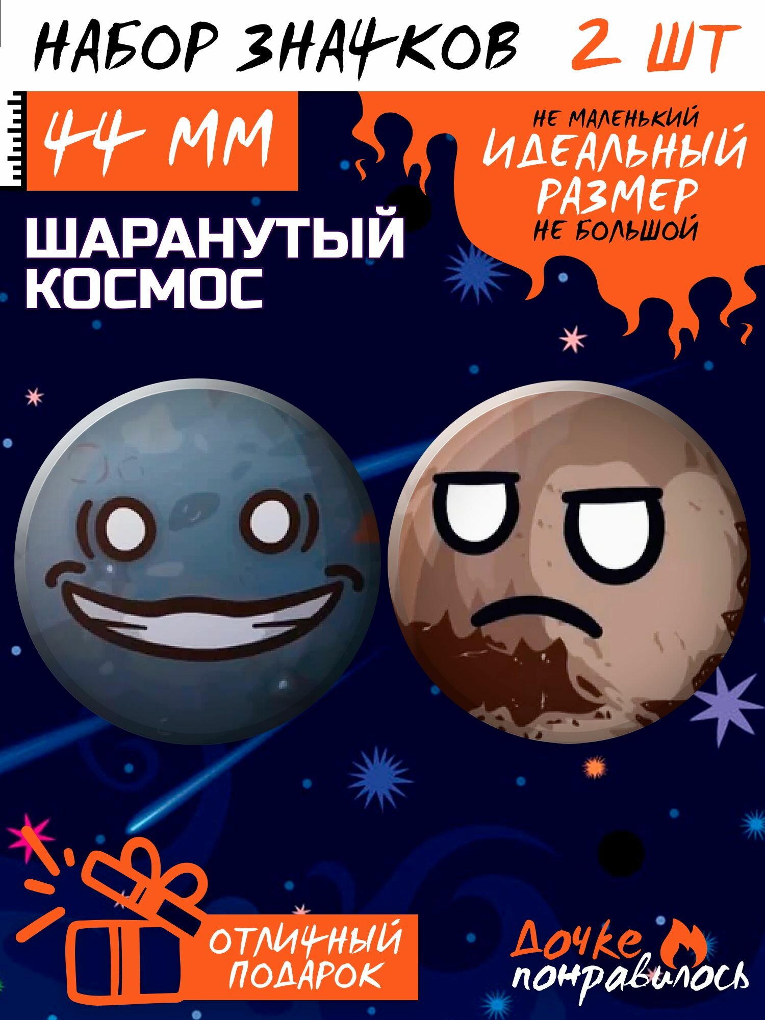 Набор значков Дочке понравилось