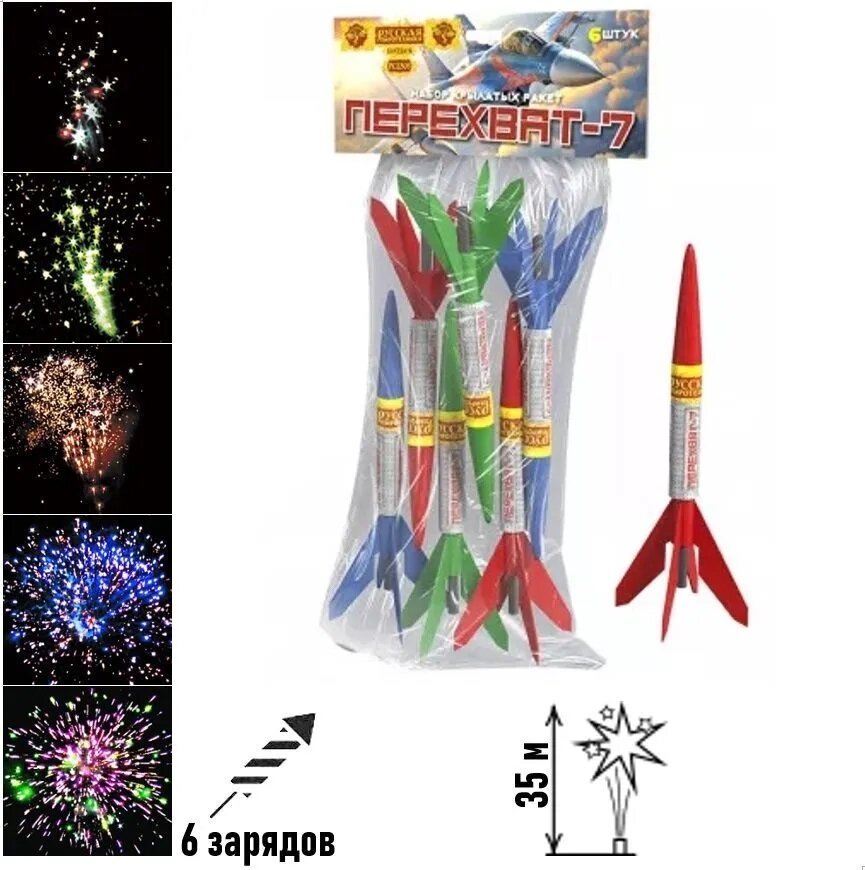 Набор ракет "Перехват-7" (упаковка из 6 ракет)