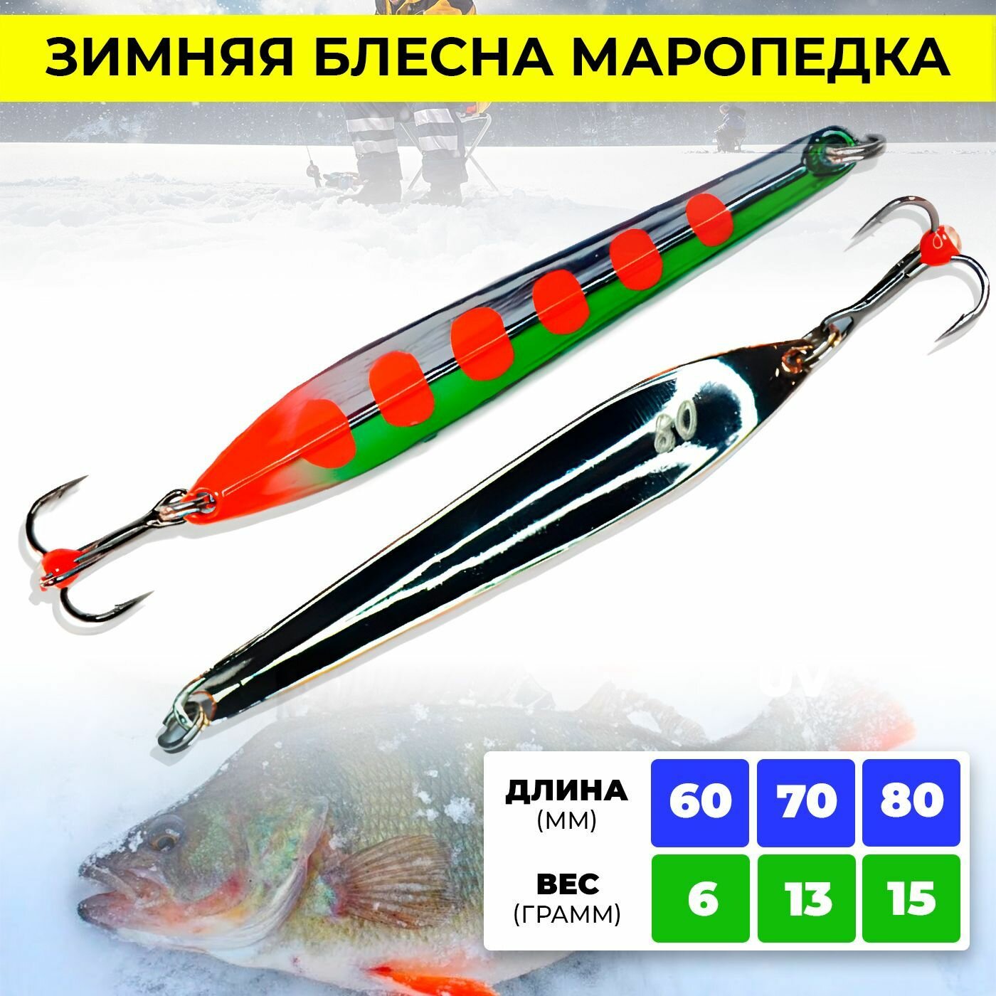 Блесна зимняя Ribalube маропедка 80мм 15гр #BIL для рыбалки на окуня, судака и щуку