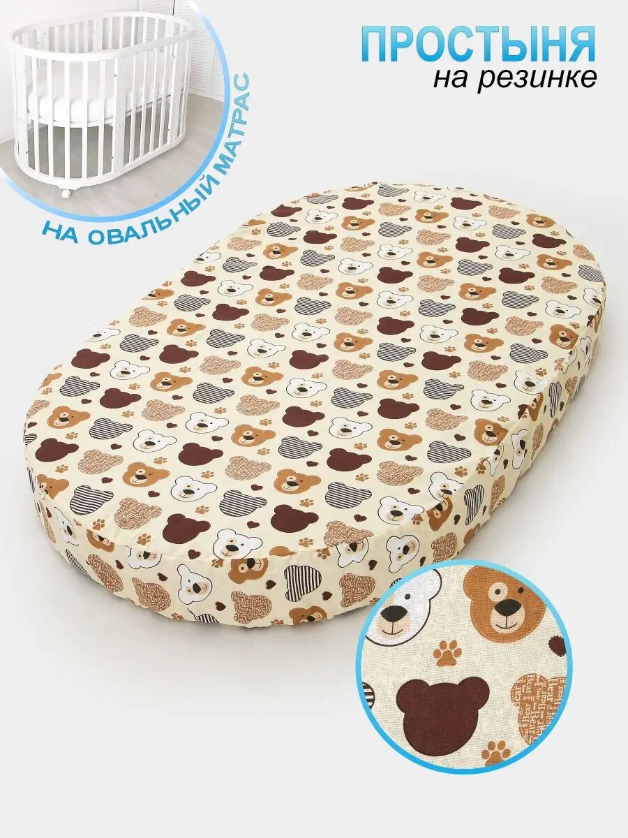 Простынь на резинке овальный матрас