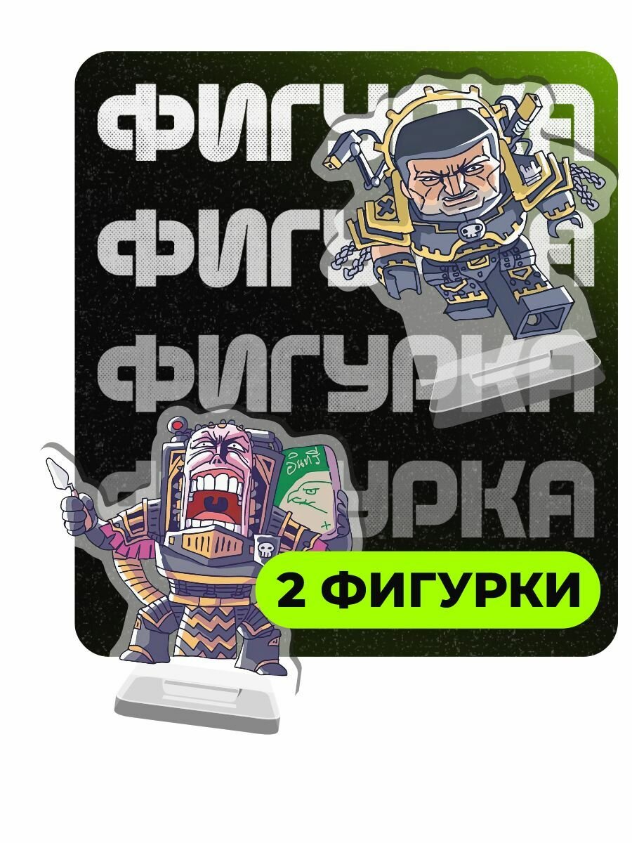 Фигурка акриловая вархамер 40000 Примархи