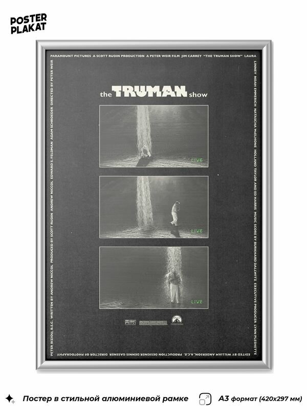 Постер Шоу Трумана / The Truman Show в раме, Джим Керри, по мотиву фильма, А3 (420х297 мм), Постер Плакат