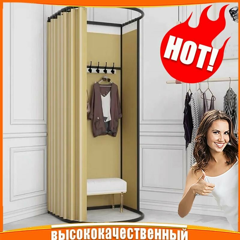 Примерочная кабина