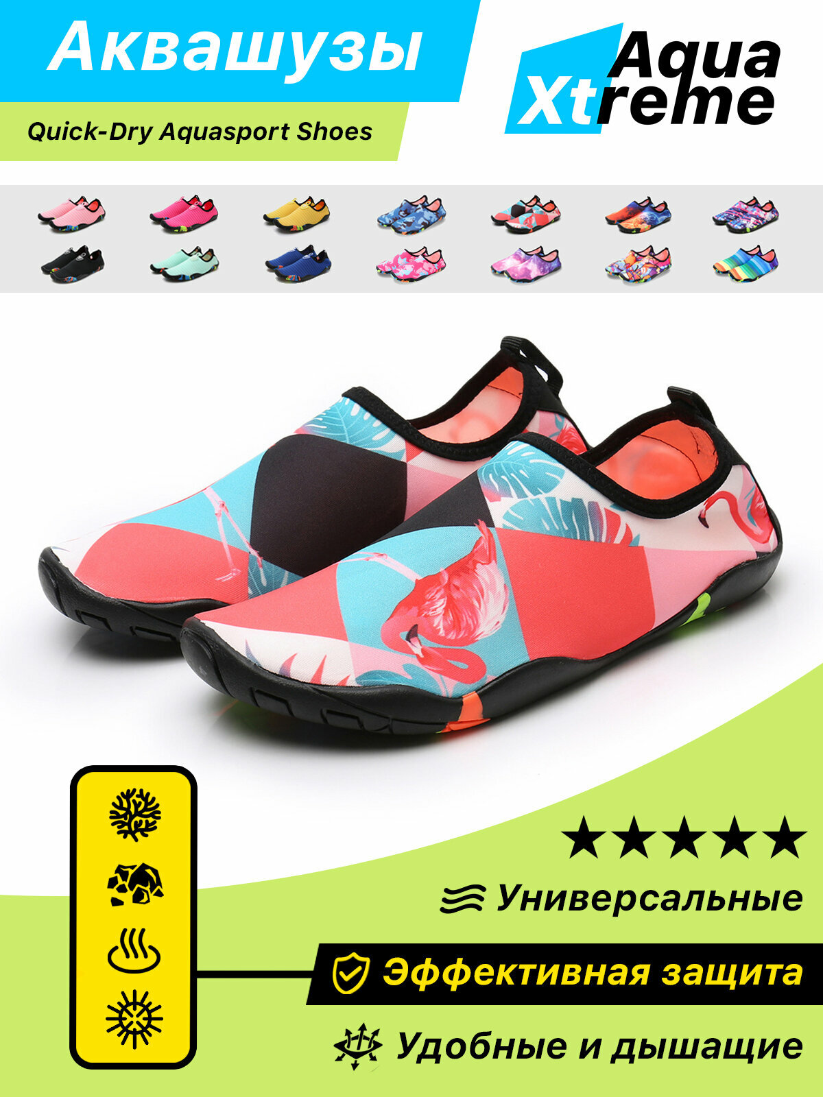 Аквашуз Aqua Xtreme