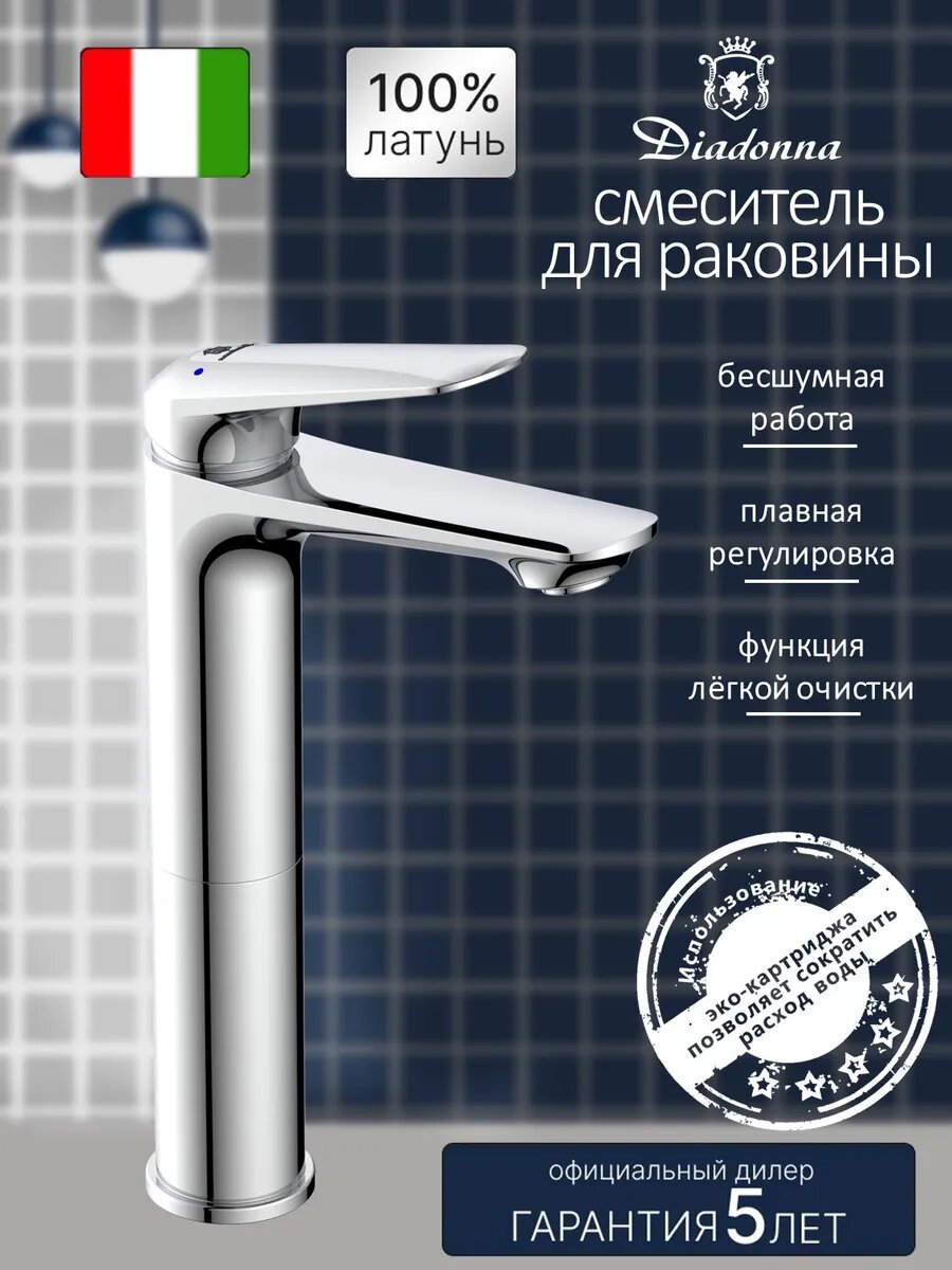 Смеситель для раковины Diadonna D171-13, латунь, однорычажный, прямой излив