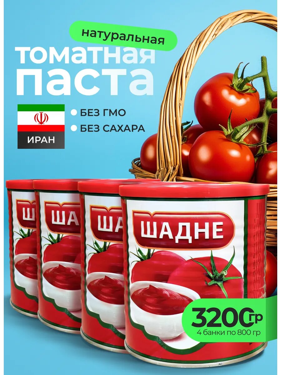 Томатная паста "Шадне" , высший сорт, без добавок, 800г, 4 шт.