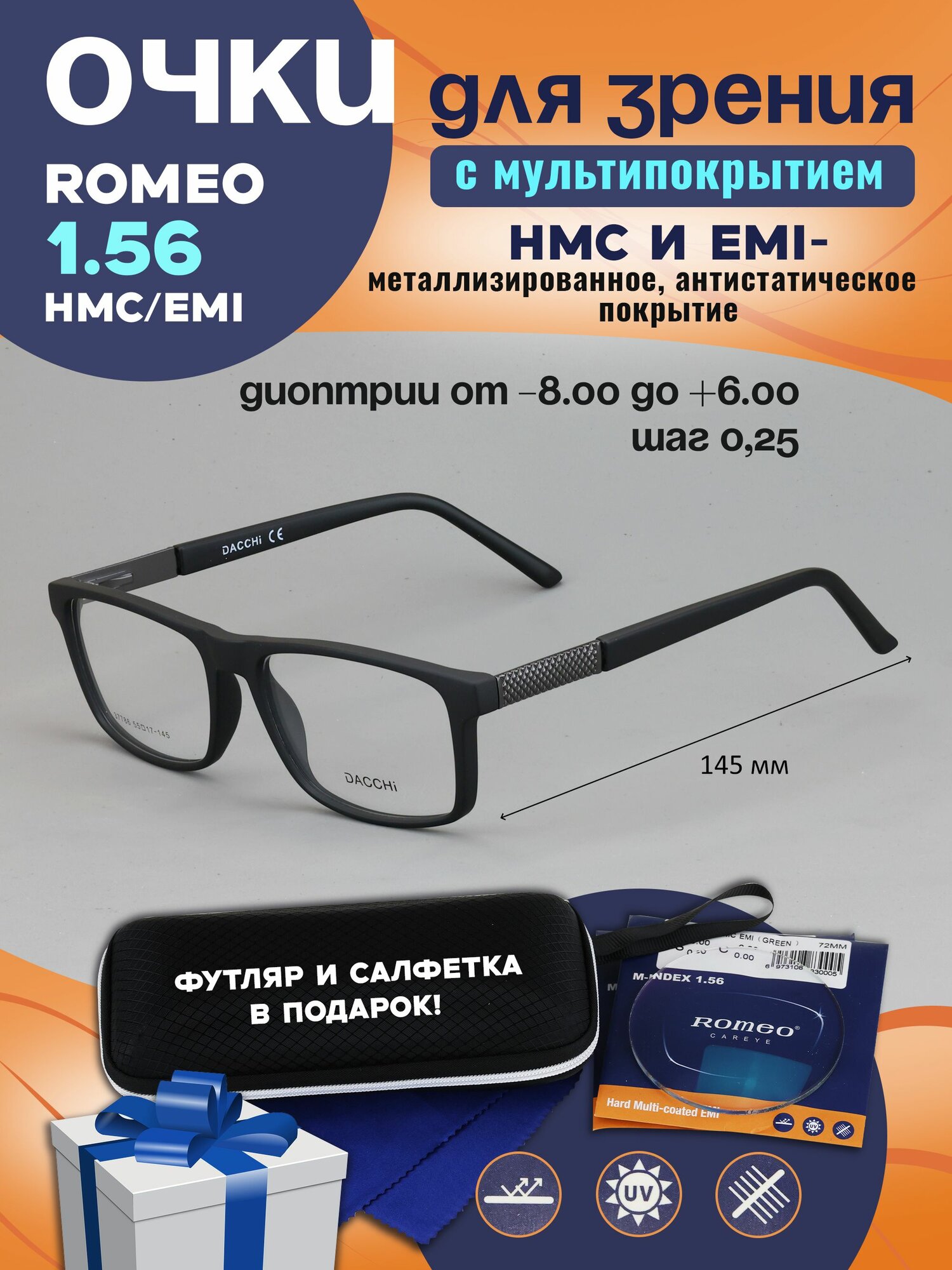Очки для дали с футляром-змейка DACCHI мод. 37786 Цвет 1 с линзами ROMEO 1.56 HMC/EMI -3.00 РЦ 64-66