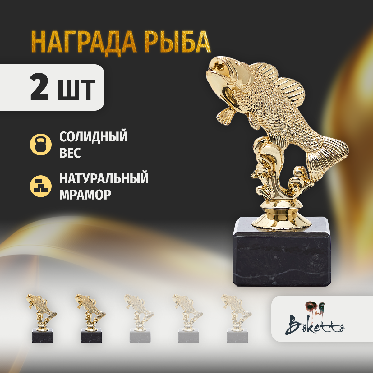 Кубок Boketto Art&Love для награждения победителей 2 шт. Награда Рыба для спорта и конкурсов.