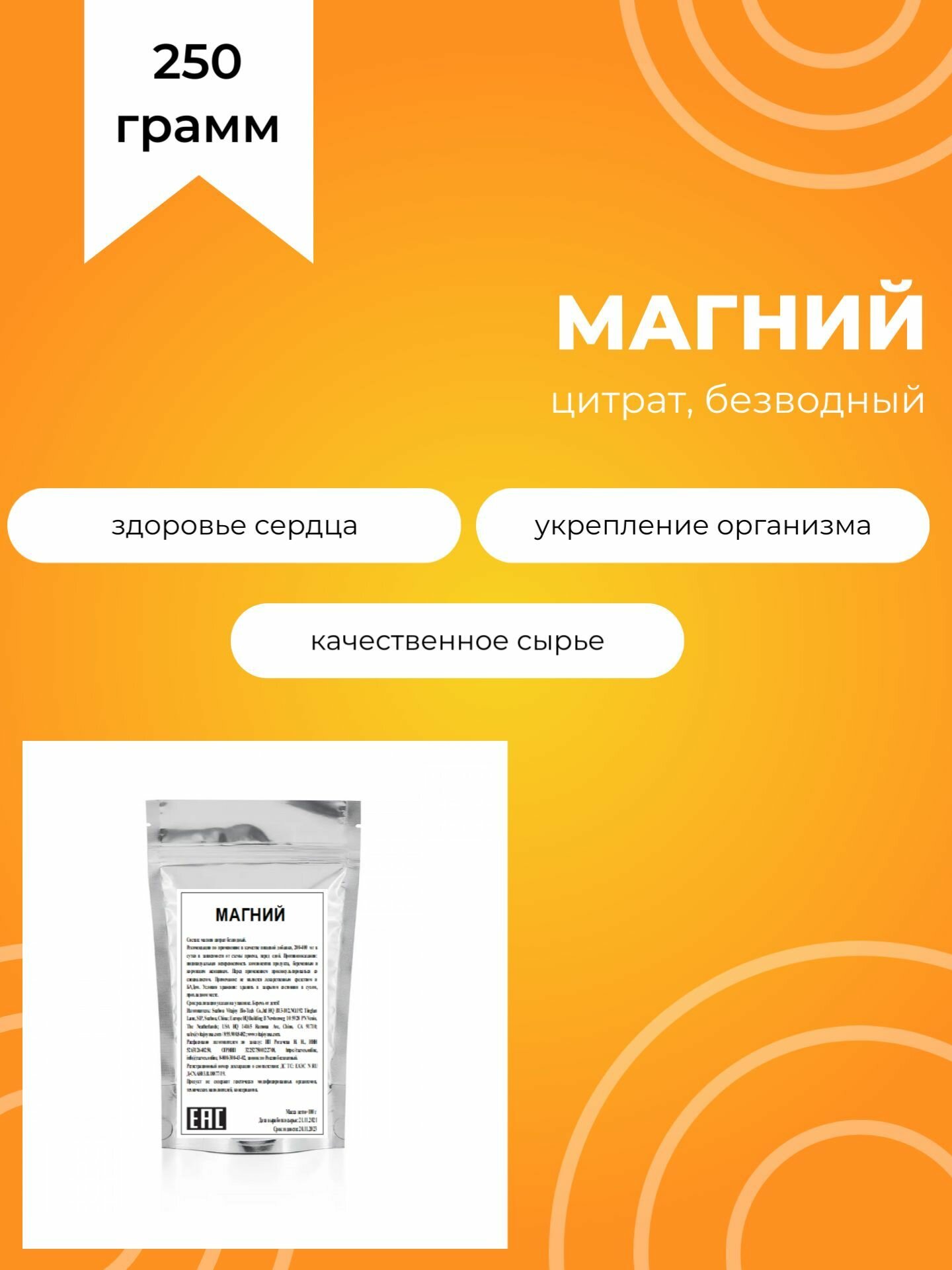 Магния цитрат, 250 г