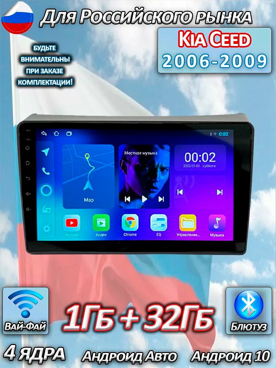 Магнитола ProMusic Lite для Kia Ceed 2006-2009 1/32 Gb, Bluetooth, FM/AM, GPS