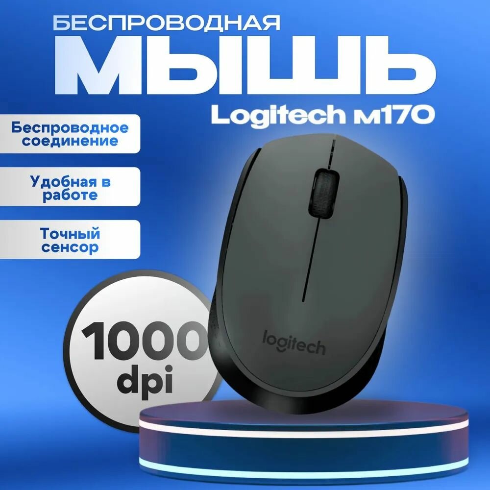 Мышь