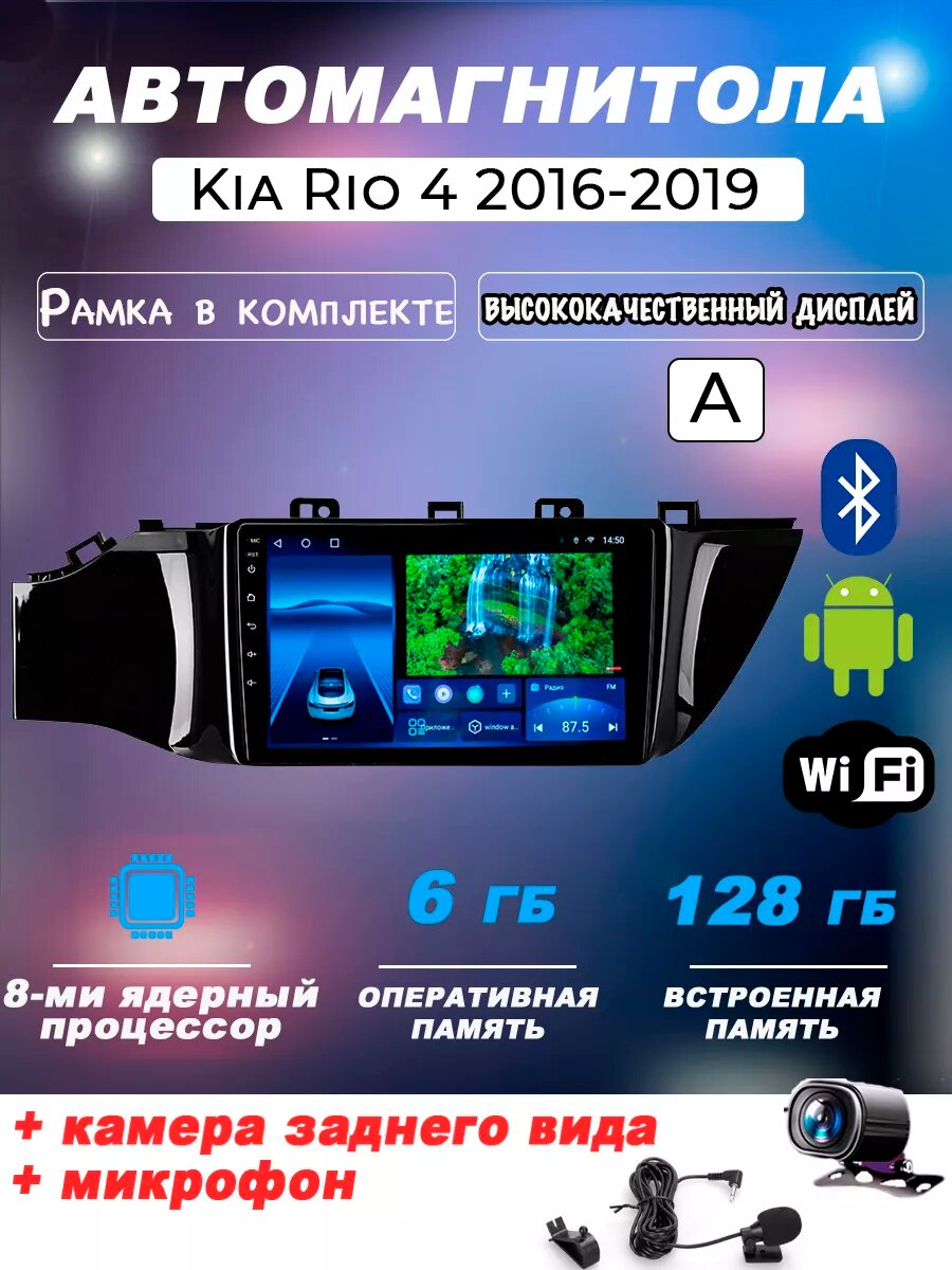 Автомагнитола TS18PRO Kia Rio 4 2016-2019 6/128Gb, Bluetooth, FM/AM, GPS