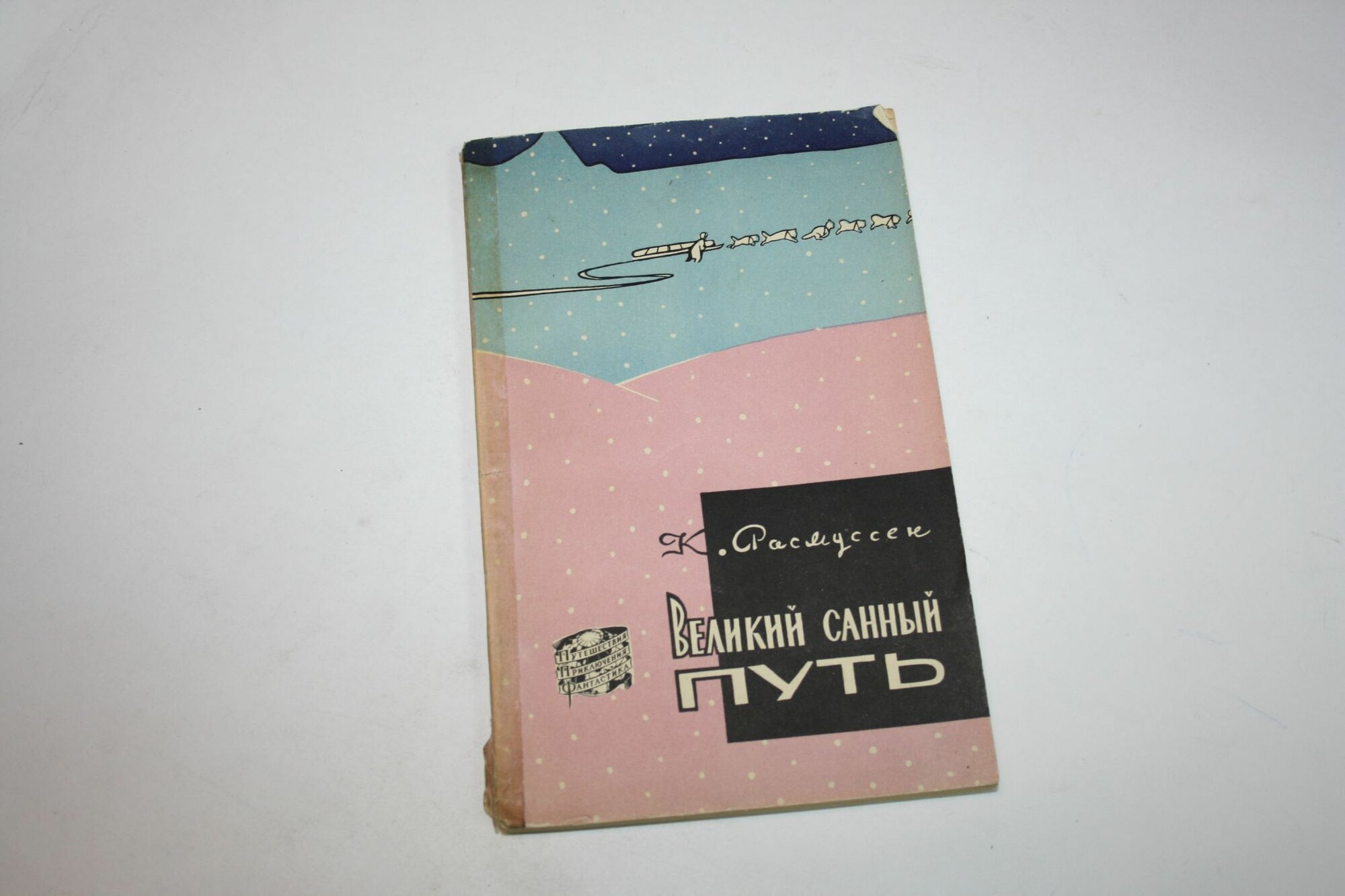 Великий санный путь