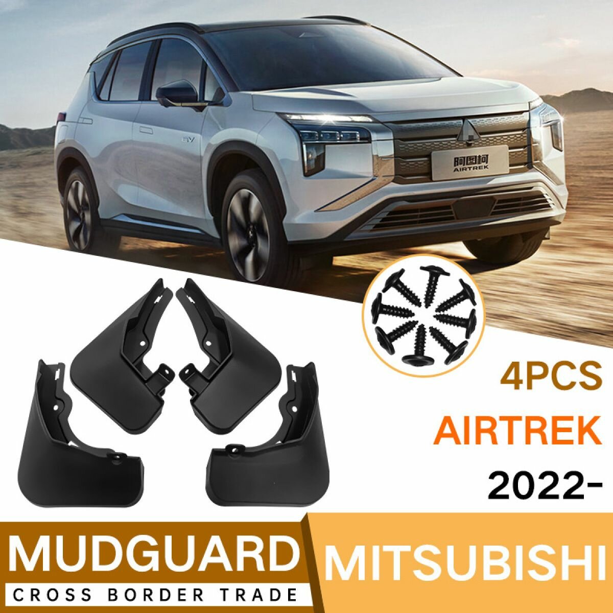Крыло для автомобиля, арт. Автомобильные Брызговики Для Mitsubishi AIRTREK 2022, Мицубиси/передние и задние брызговики