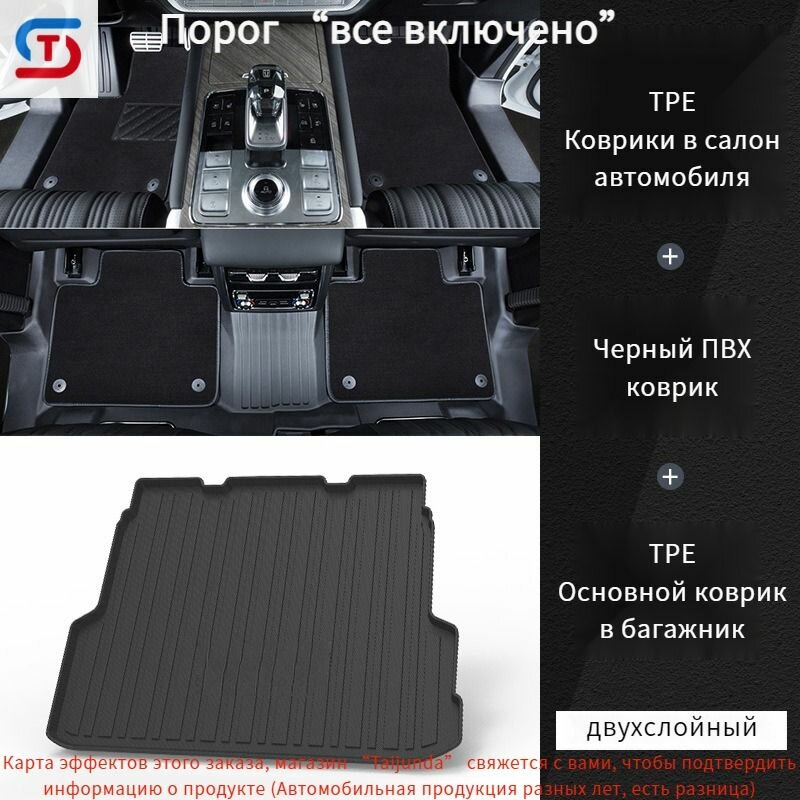 Changan UNI-S Коврики в салон автомобиля Коврик в багажник/двухслойный/TPE
