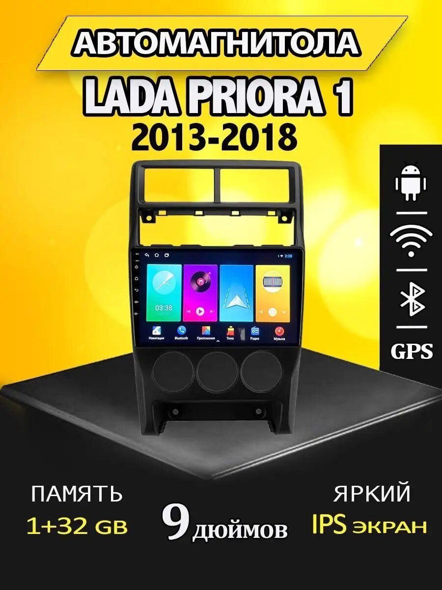 Магнитола Lada Priora 1 2013-2018 1/32GB