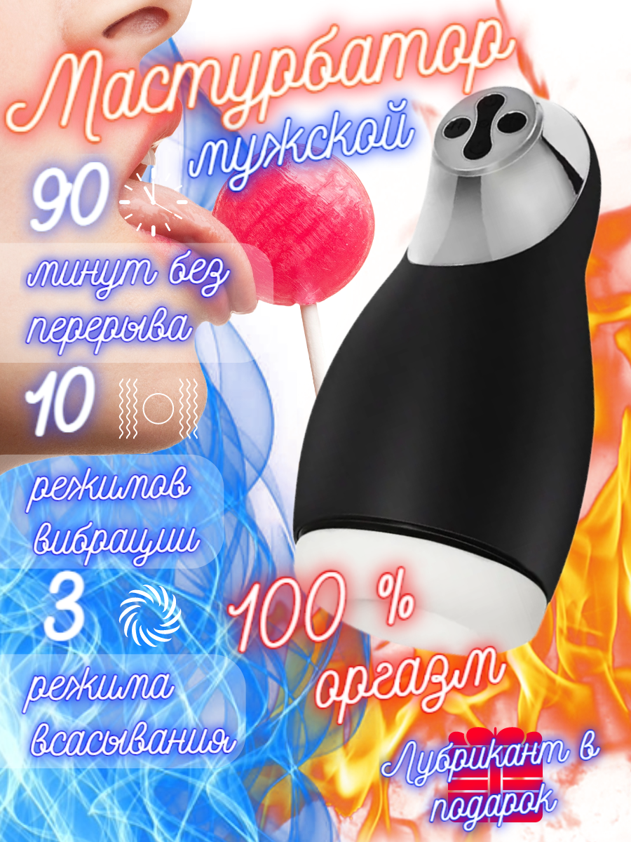 Мастурбатор мужской автоматический с вибрацией и всасыванием самый реалистичный в мире, вагина, секс машина для мужчин 18+