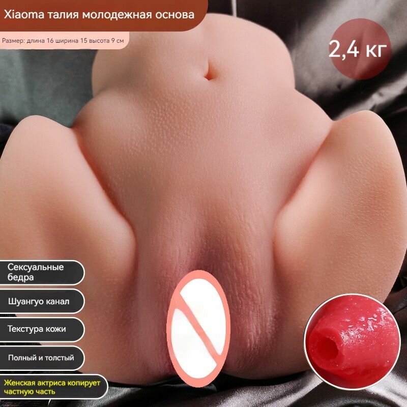 Ягодицы Инь, большая задница, артефакт для мастурбации