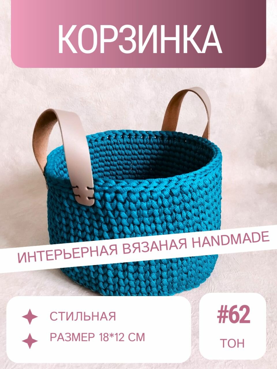 Вязаная интерьерная корзинка Barrel