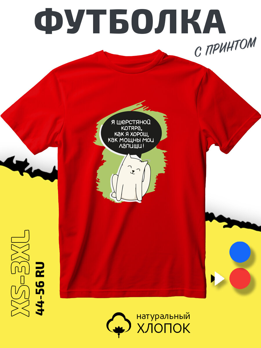 Футболка с принтом кот я шерстяной