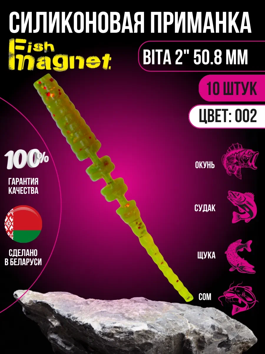 Силиконовая приманка мягкая съедобная Fish Magnet Bita 1.2" 30.5 мм 123 16 шт.