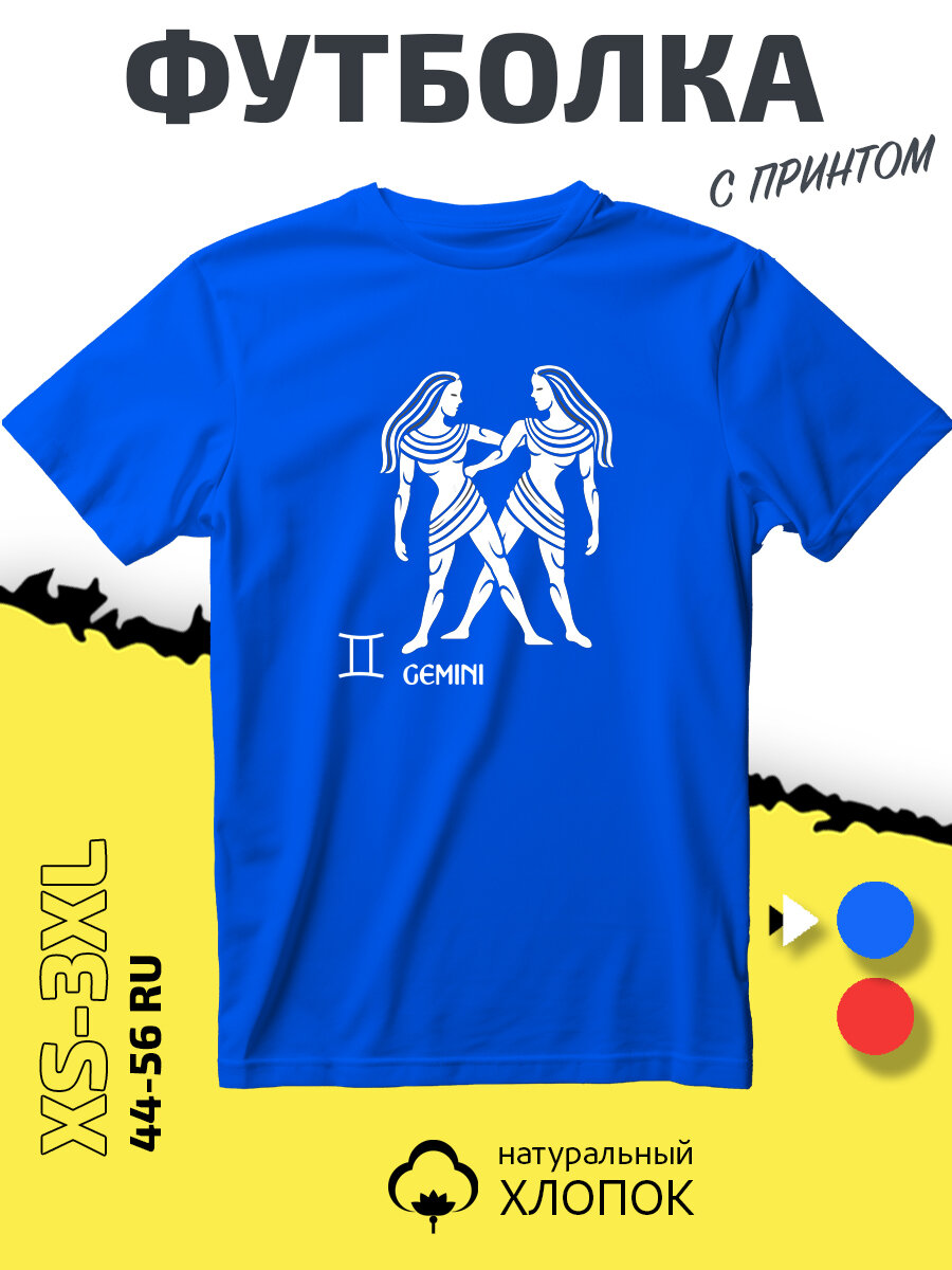Футболка с принтом близнецы знак зодиака