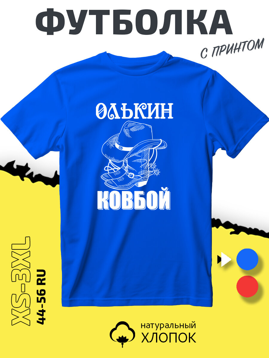 Футболка с принтом Олькин ковбой