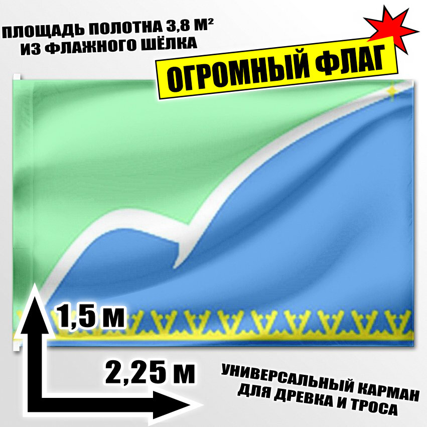 Флаг огромный Северо-Байкальского района 225x150 см