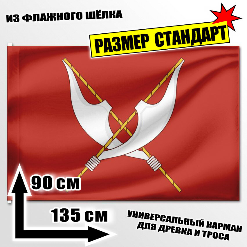 Флаг Мокшана 135x90 см.