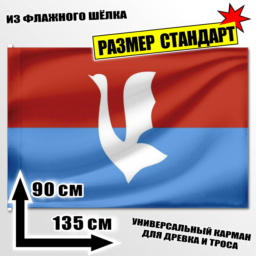 Флаг Гусь-Хрустального 135x90 см.