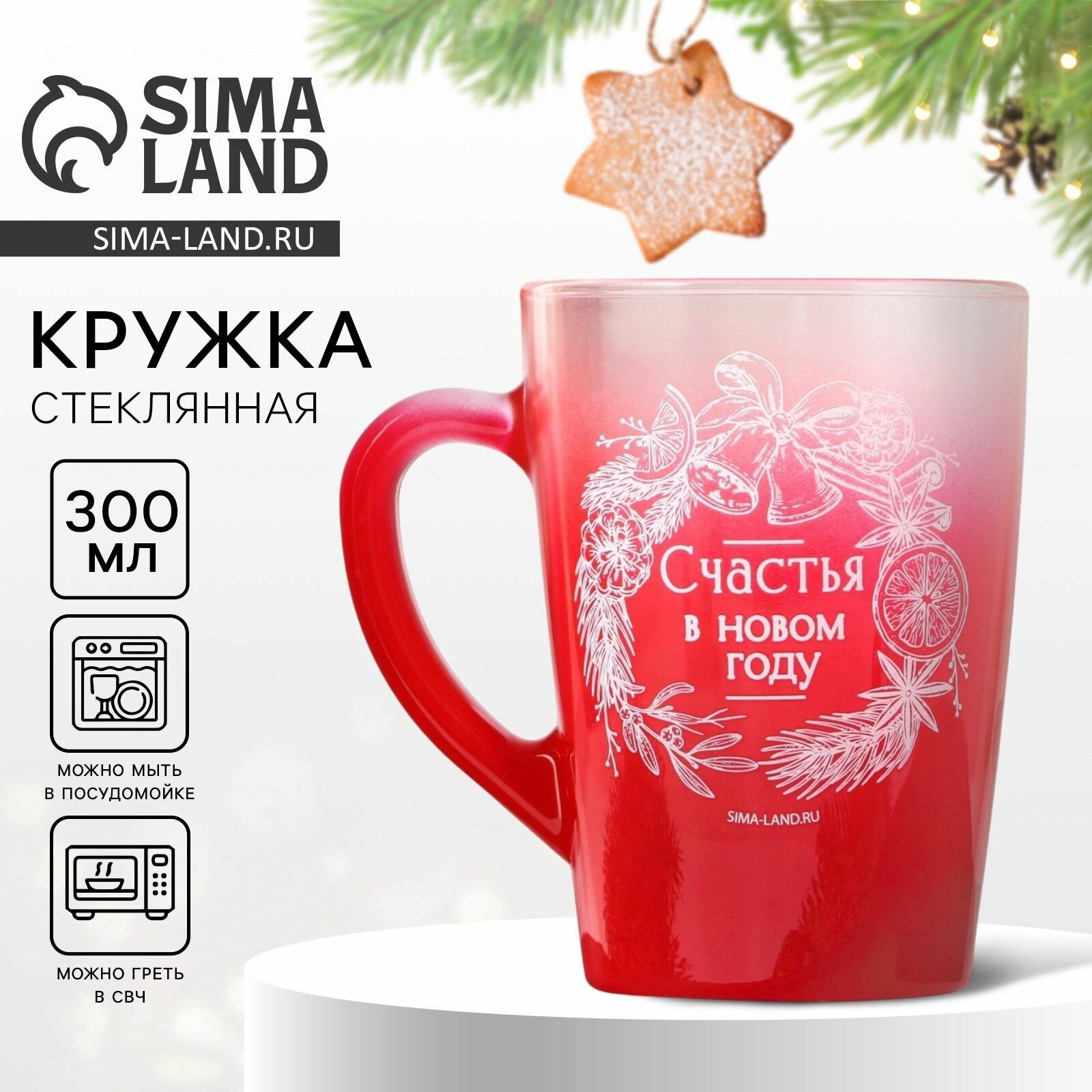 Кружка с градиентом "Счастья в НГ", 300 мл