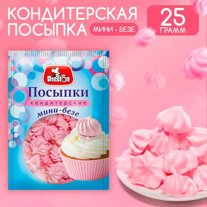 Посыпки кондитерские декор "Мини-безе розовые", 25 г