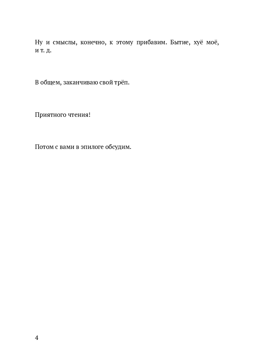 Гений бездарности — фото 1