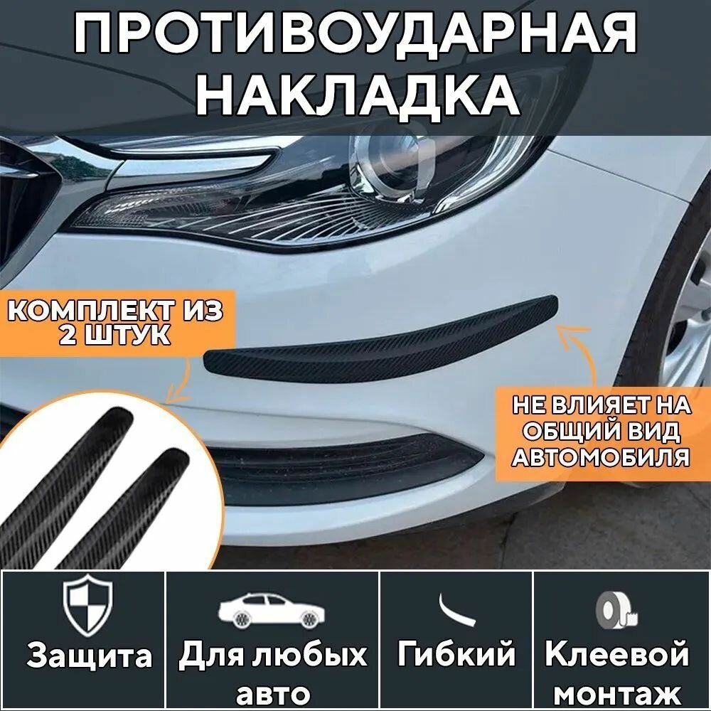 Защита бампера — фото 1