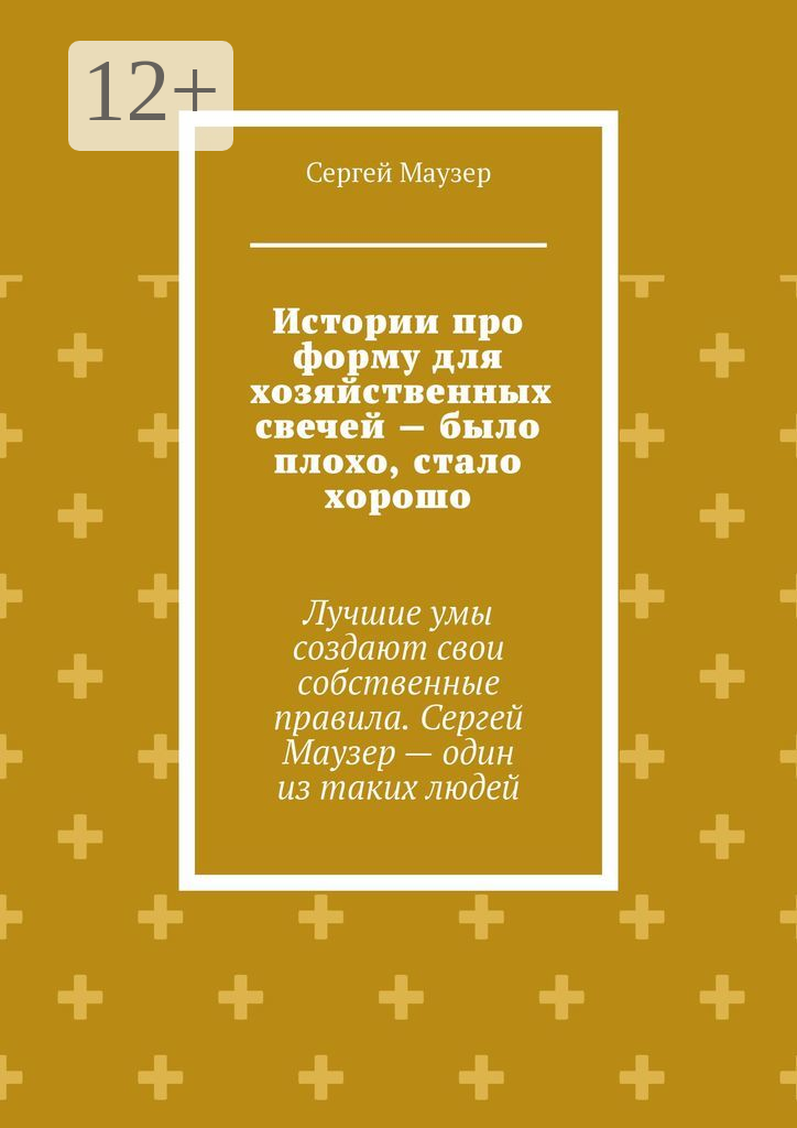 Истории про форму для хозяйственных свечей — было плохо, стало хорошо