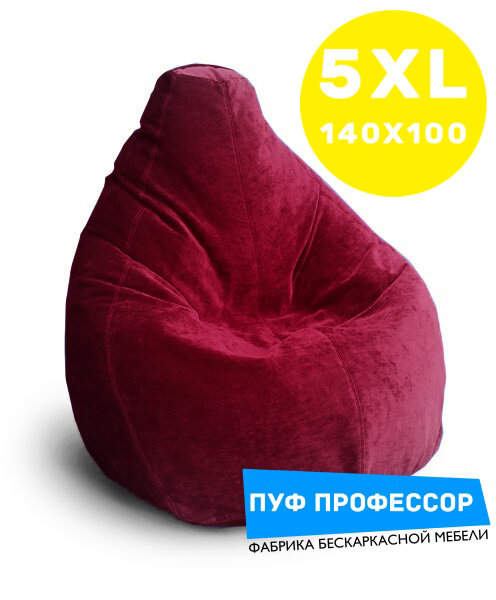 Кресло мешок груша велюр Бордовый 5XL Большой Бескаркасная мебель пуф