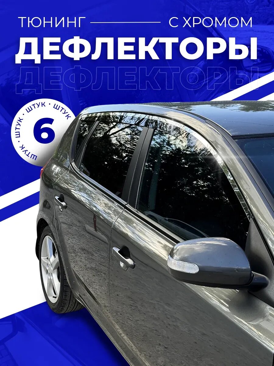 Дефлекторы MOSTEO, для Hyundai ix35 2010-2015, плоские, акрил, цвет чёрный/хром