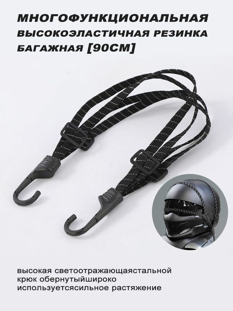 Резинка багажная YAGUA