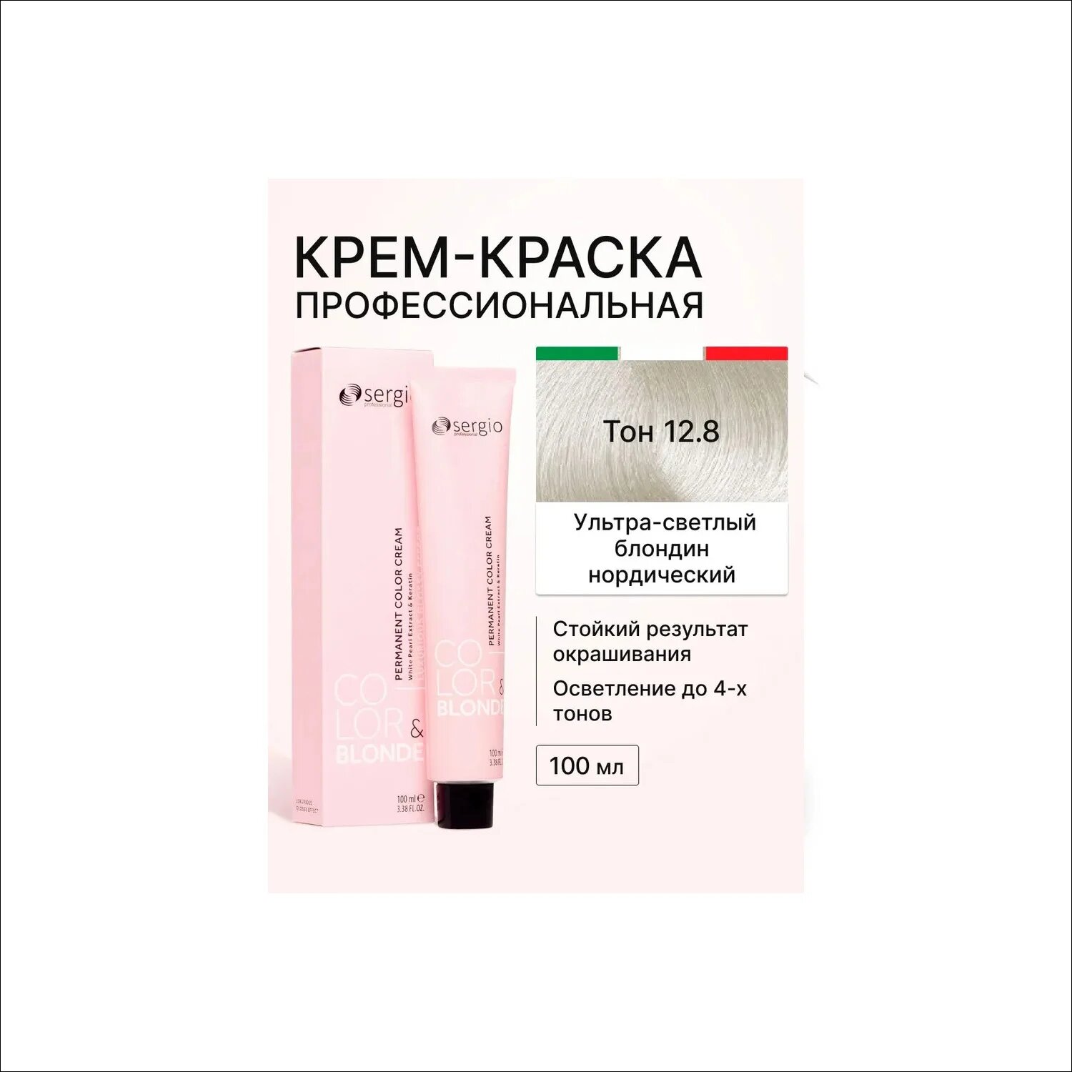 Перманентный краситель для волос 12.8 ультра светлый блондин нордический, 100 мл, sergio professional